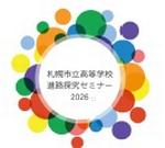 1年次探究基礎_ニセコスタディツアー_080617,18 - 市立札幌藻岩高等学校